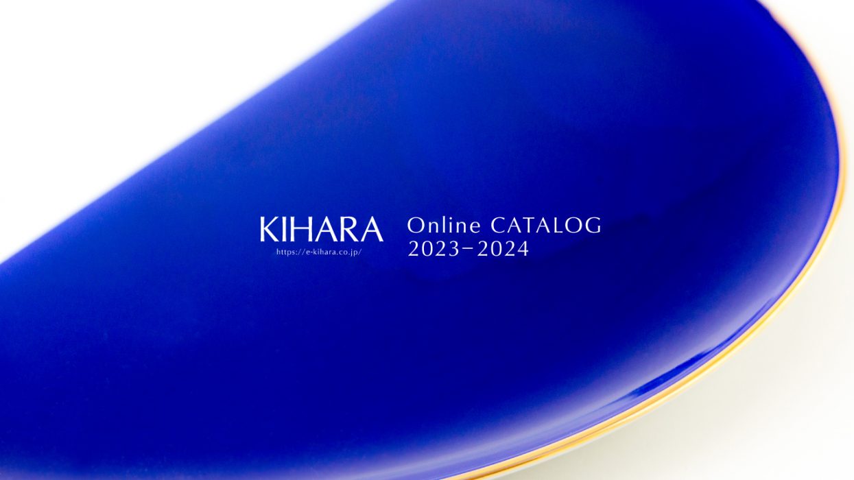 KIHARA オンラインカタログ 2023-2024 | 有田焼・波佐見焼のKIHARA（キハラ）